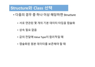 Swift 3 Programming for iOS : class and structure | PPT