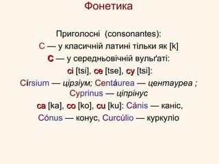 лекция 07 1 latin phonetics | PPT