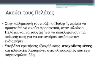 07.01epaggelmatikos rolos | PPT