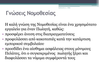 07.01epaggelmatikos rolos | PPT