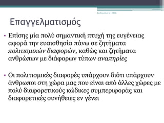 07.01epaggelmatikos rolos | PPT