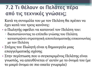 07.01epaggelmatikos rolos | PPT