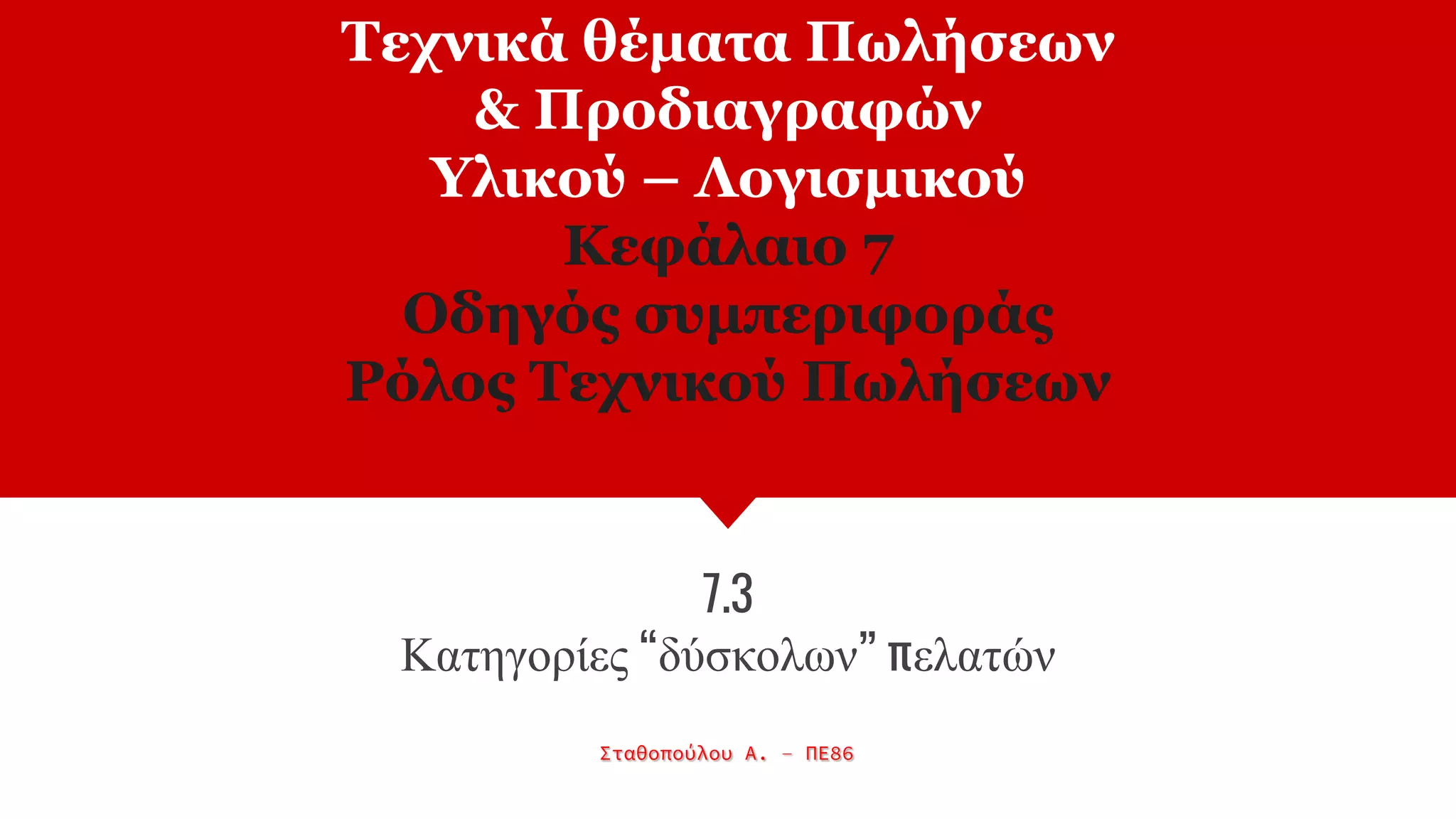 07.02katigories pelaton | PPT