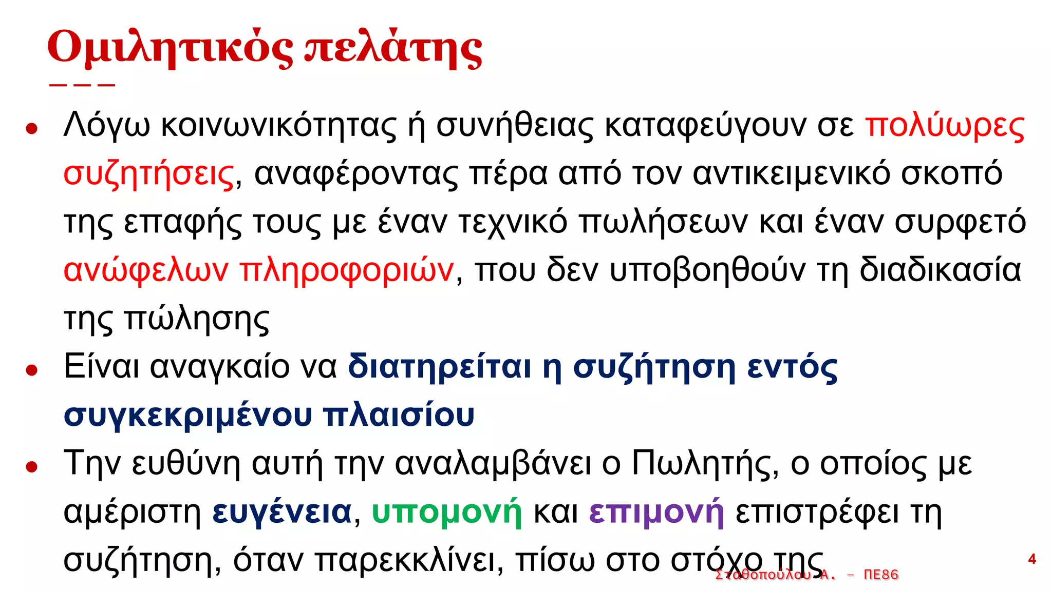 07.02katigories pelaton | PPT