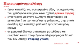 07.02katigories pelaton | PDF