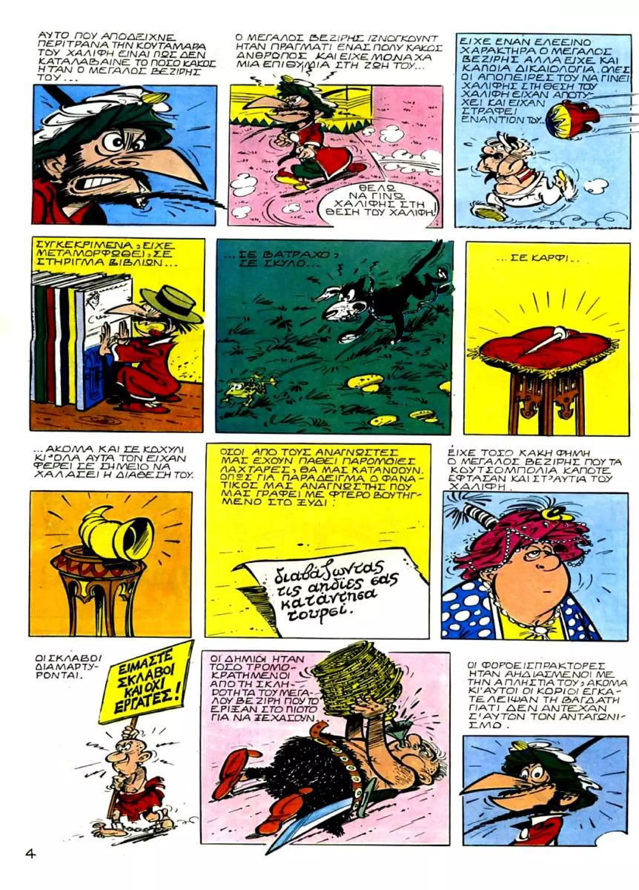 ΙΖΝΟΓΚΟΥΝΤ 07 | PDF