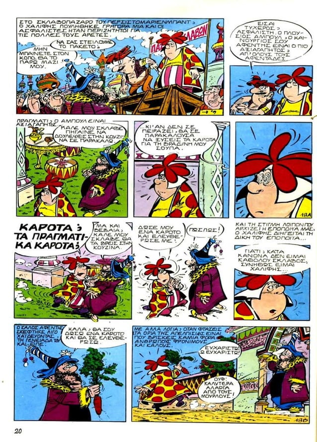 ΙΖΝΟΓΚΟΥΝΤ 07 | PDF