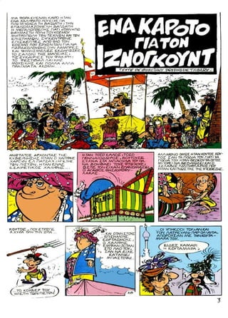 ΙΖΝΟΓΚΟΥΝΤ 07 | PDF