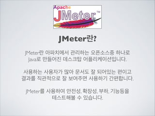JMeter | PDF