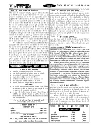 07 may-2014 to-13-mayl-2014-hindu_sabhavarta_year38_issue6 | PDF