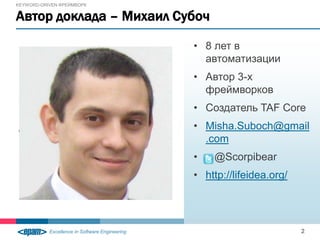 Keyword-driven framework | PPTX