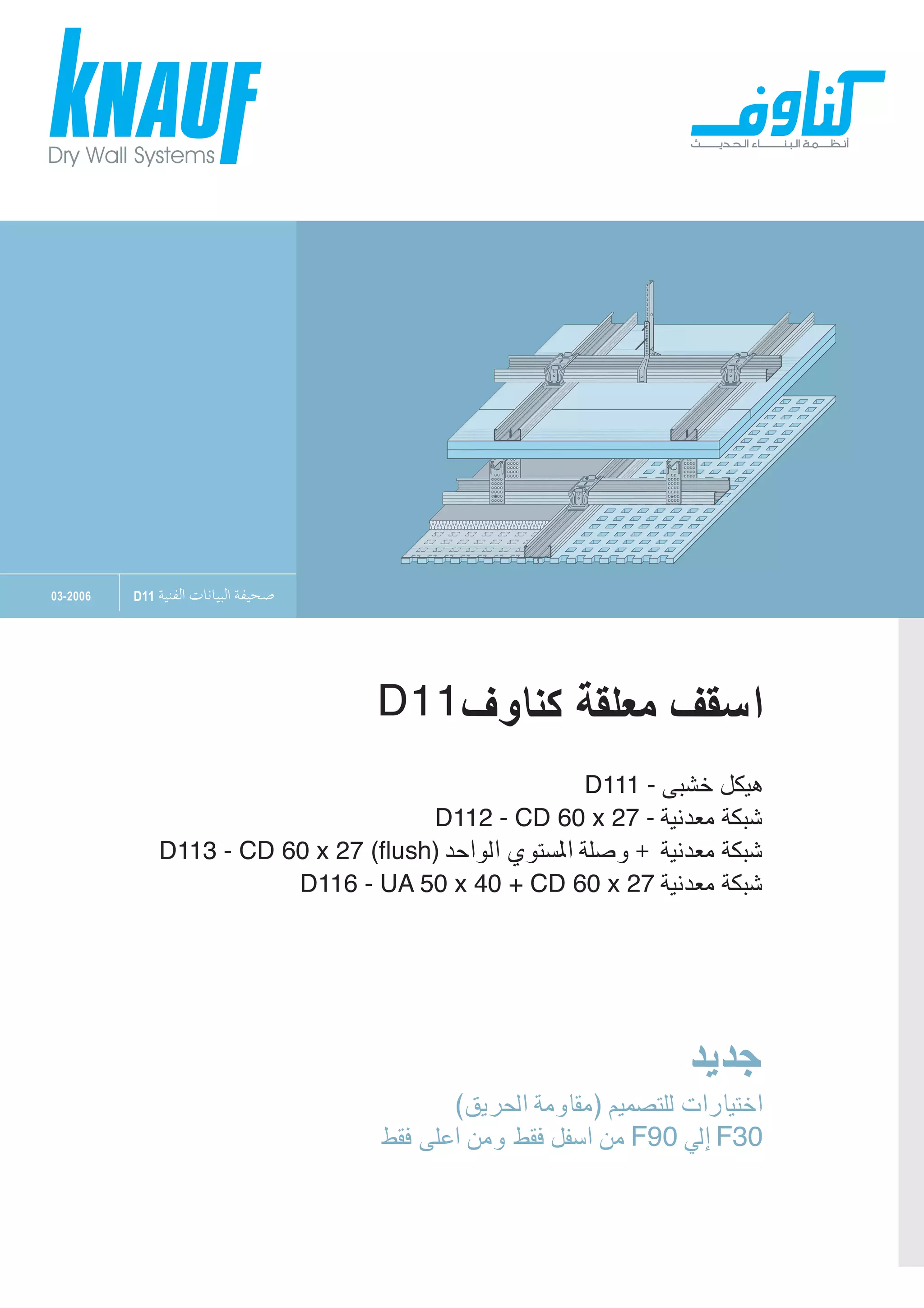 07 Working details-ceiling- knauf-d11-catalog | PDF
