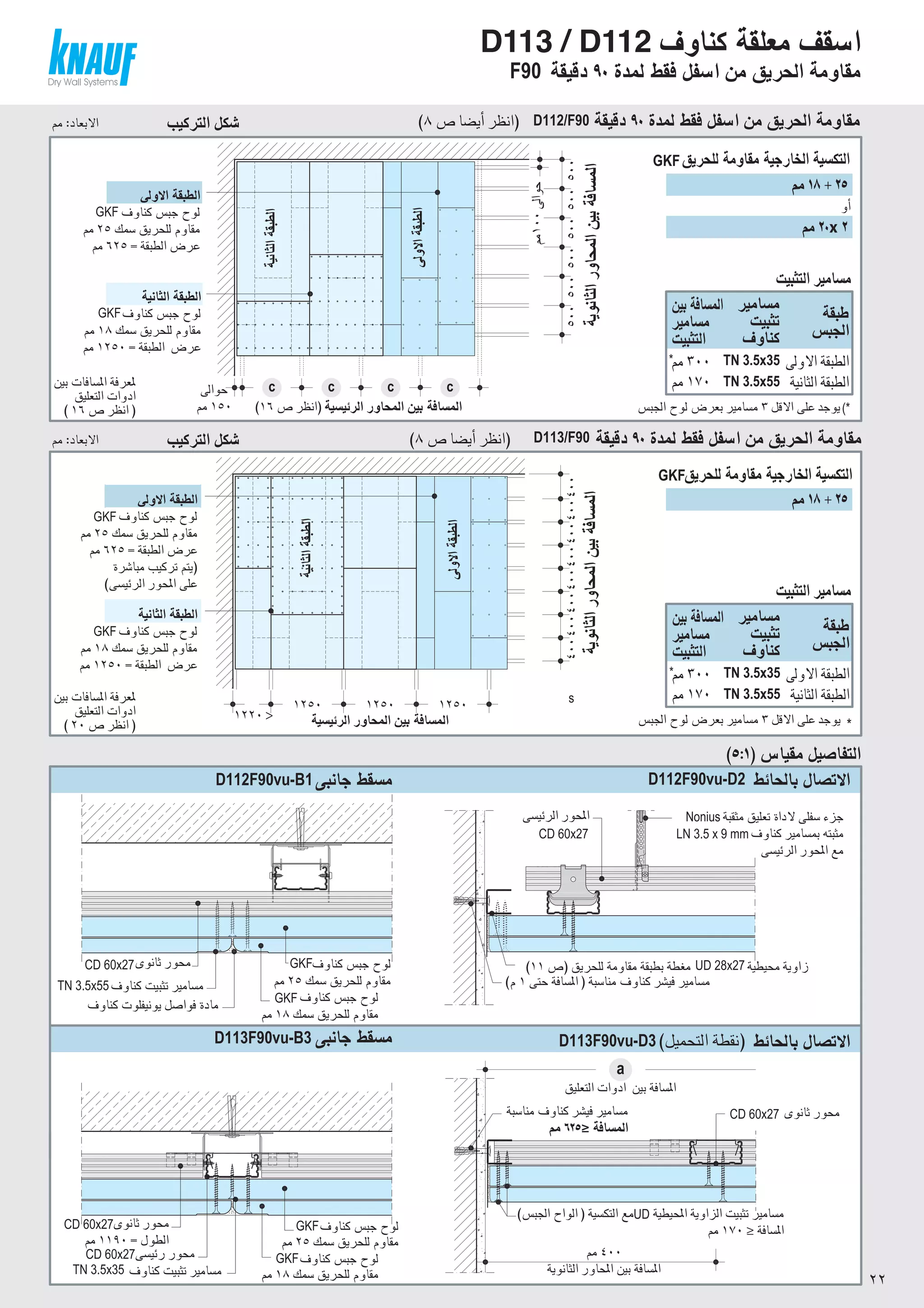 07 Working details-ceiling- knauf-d11-catalog | PDF