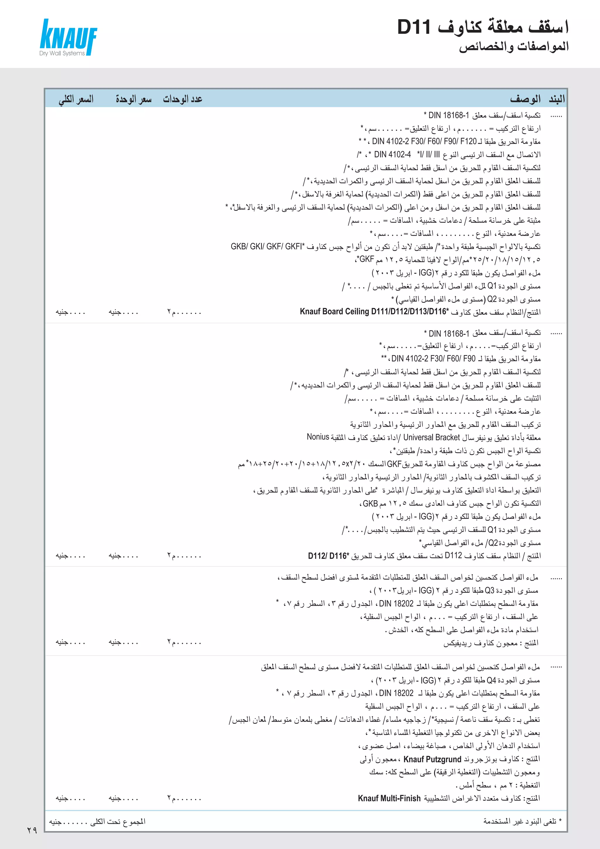 07 Working details-ceiling- knauf-d11-catalog | PDF
