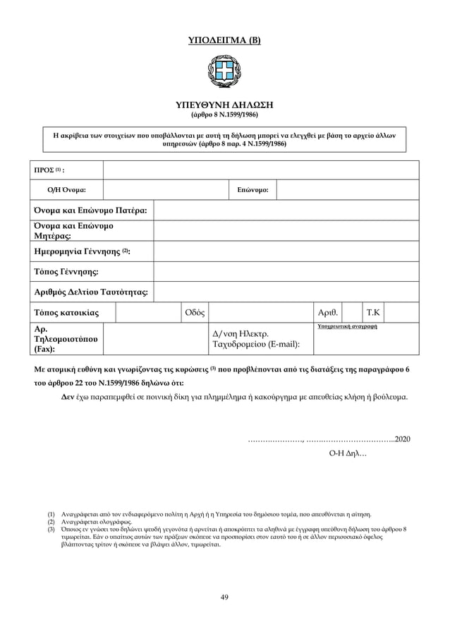 ΠΡΟΚΗΡΥΞΗ ΔΙΑΓΩΝΙΣΜΟΥ ΓΙΑ ΤΗΝ ΠΡΟΣΛΗΨΗ ΣΥΝΟΡΙΑΚΩΝ ΦΥΛΑΚΩΝ ΟΡΙΣΜΕΝΟΥ ...