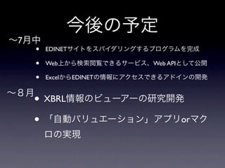 第12回xbrl勉強会_矢野プレゼン資料 | KEY