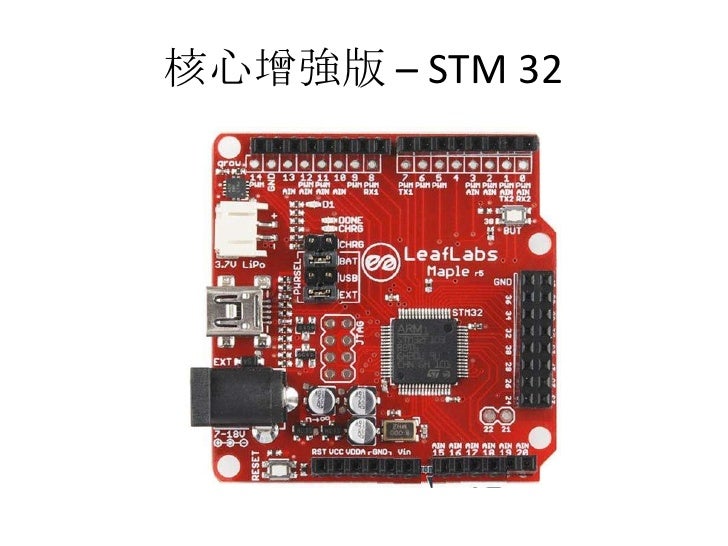 0714 MOSUT-arduino硬體平台與應用領域介紹