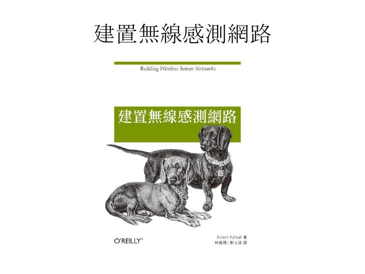 0714 MOSUT-arduino硬體平台與應用領域介紹