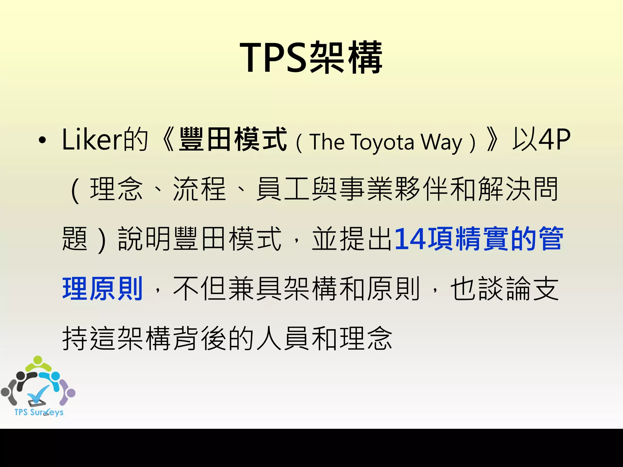 TPS vs lean production | PDF