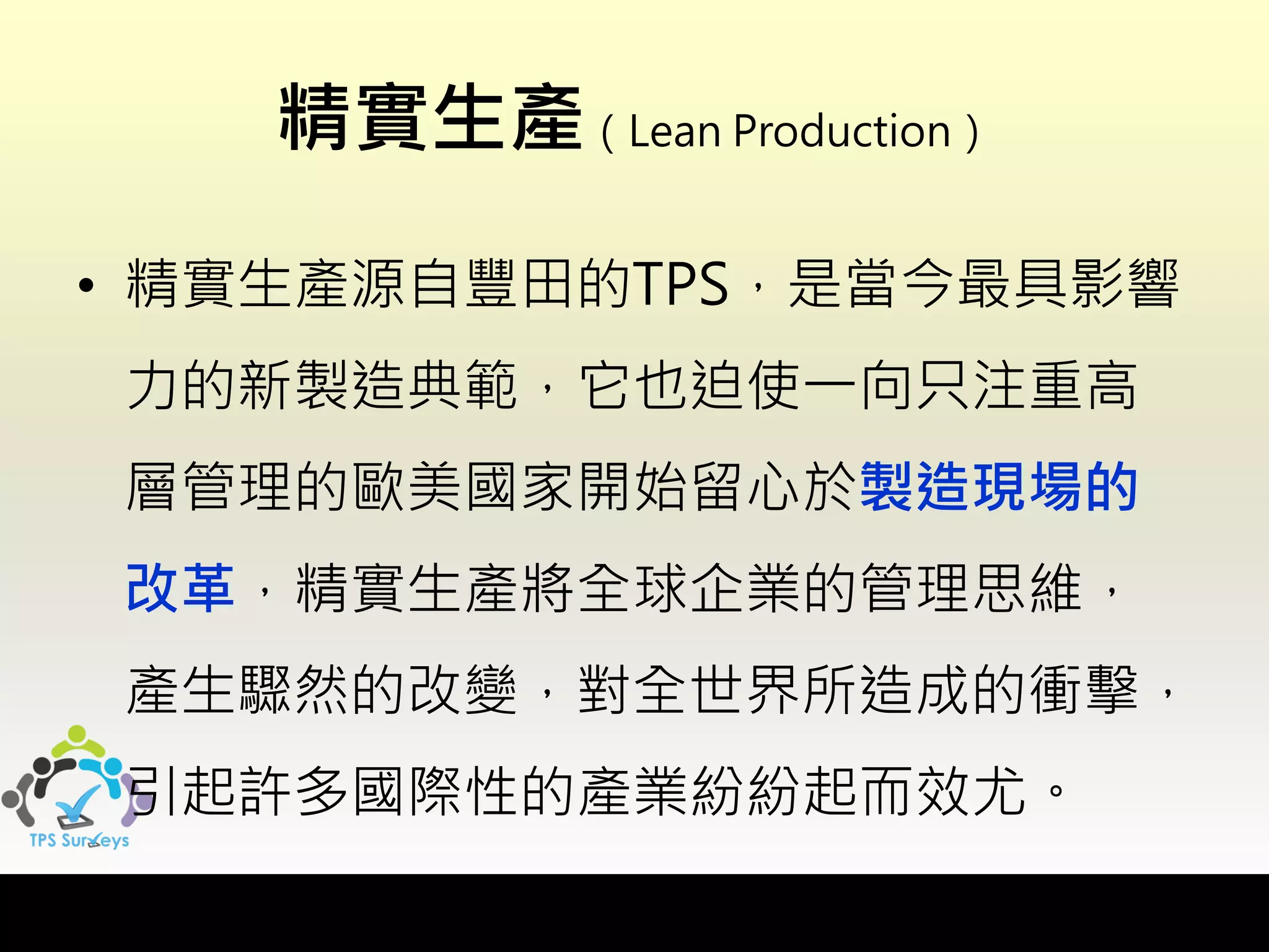 TPS vs lean production | PDF
