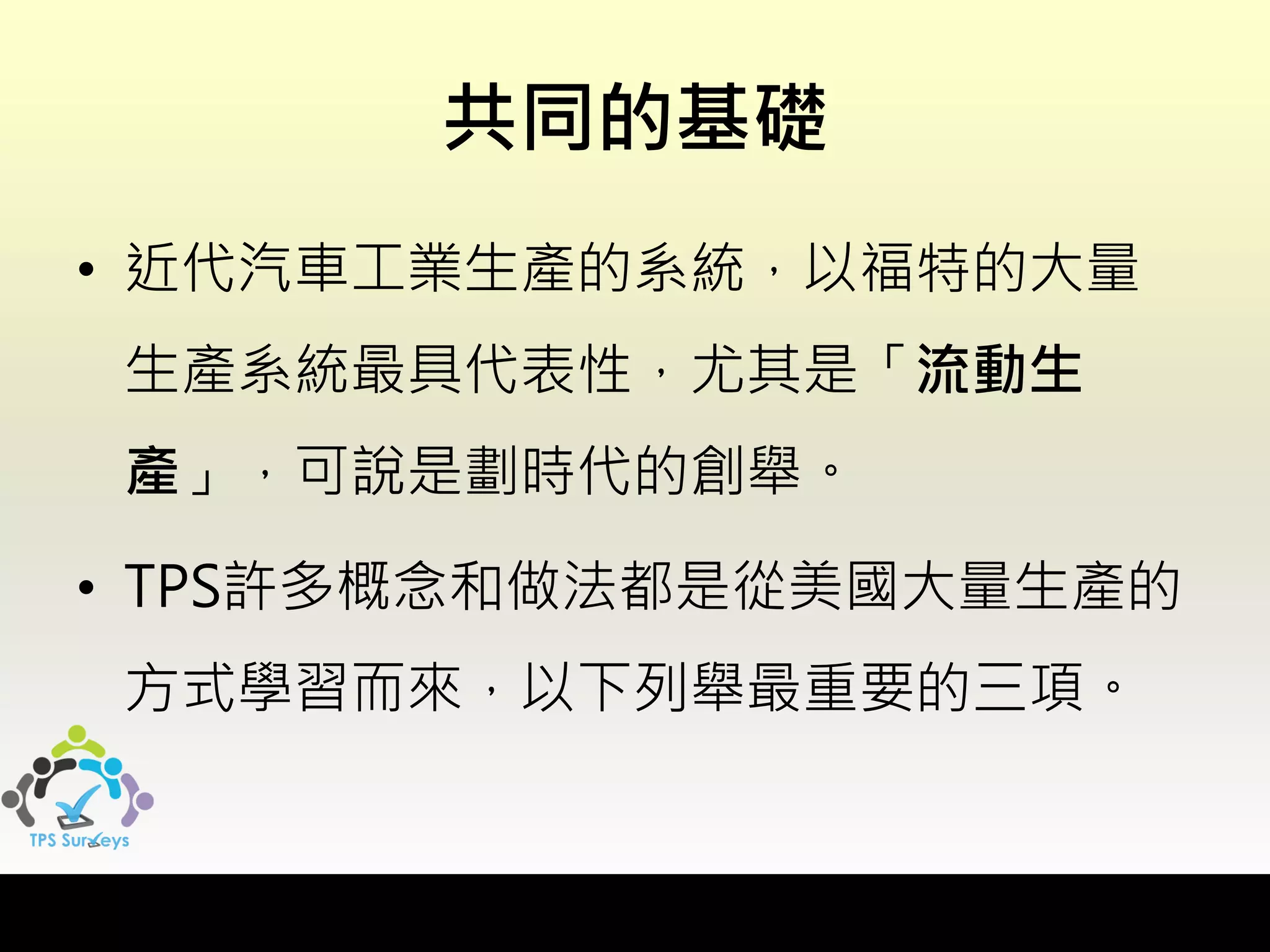 TPS vs lean production | PDF