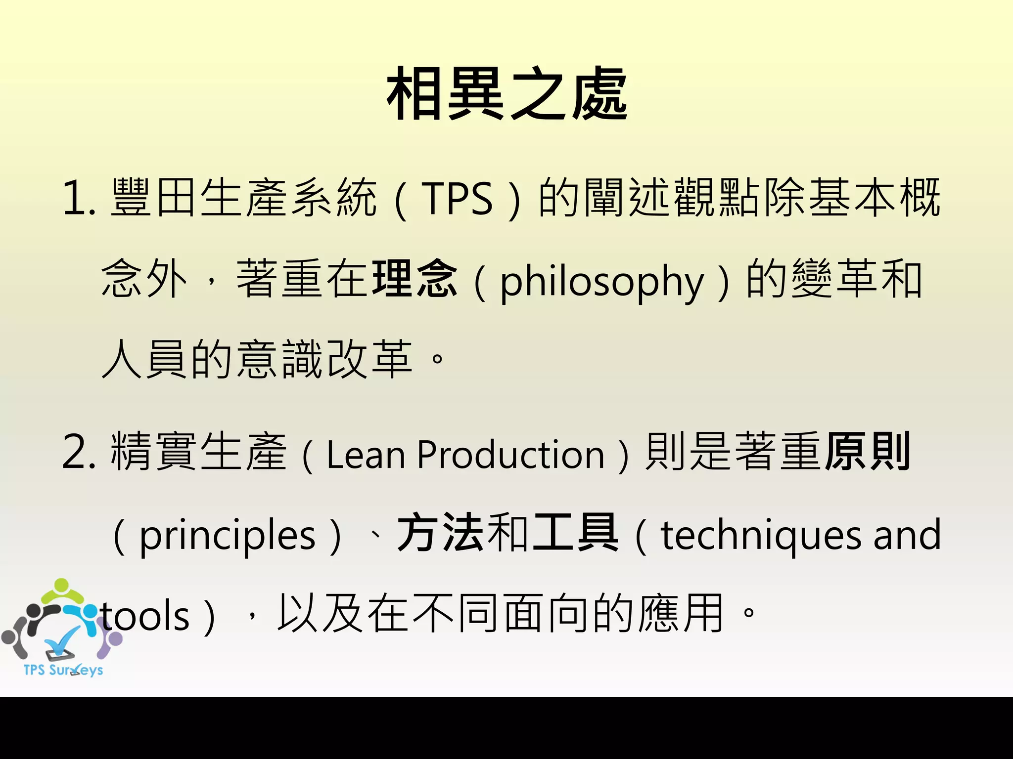TPS vs lean production | PDF
