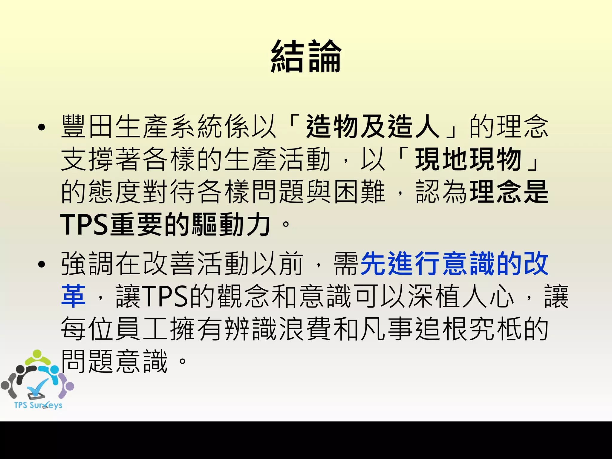 TPS vs lean production | PDF