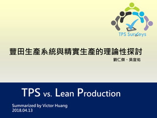 TPS vs lean production | PDF