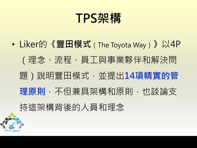 TPS vs lean production | PDF