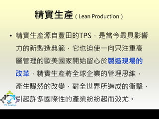 TPS vs lean production | PDF