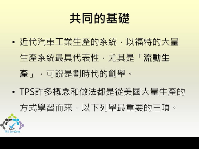TPS vs lean production | PDF