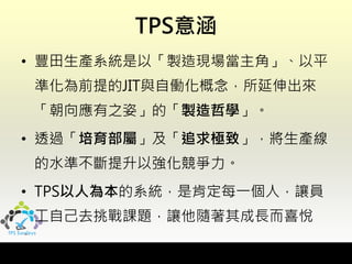 TPS vs lean production | PDF