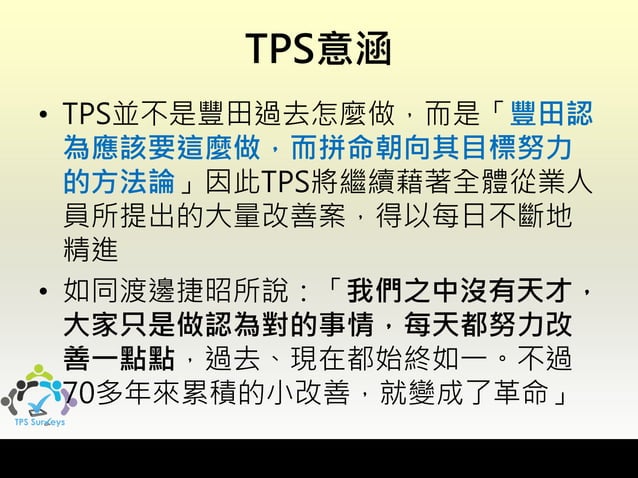 TPS vs lean production | PDF