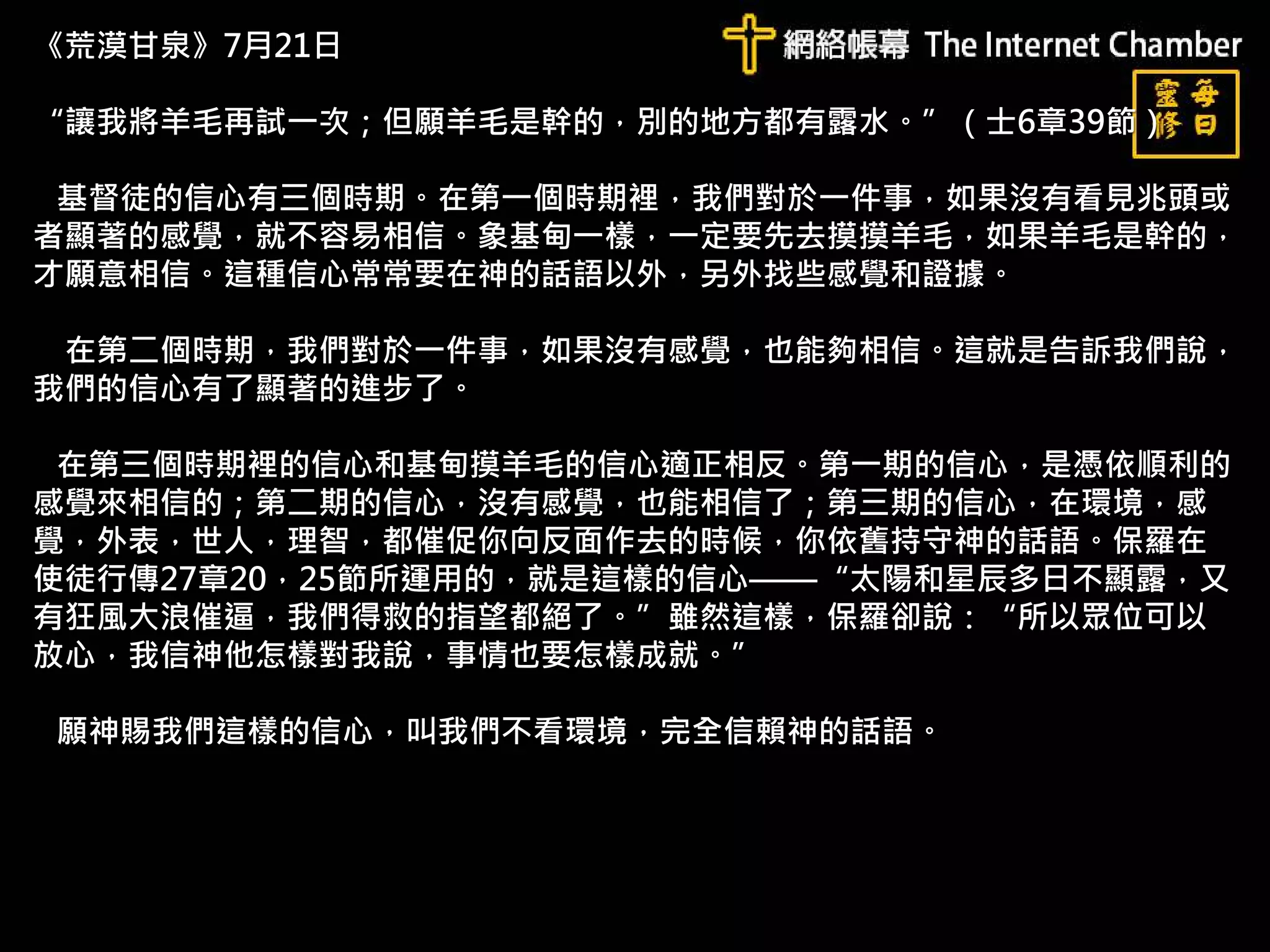 每日靈修0721 | PDF