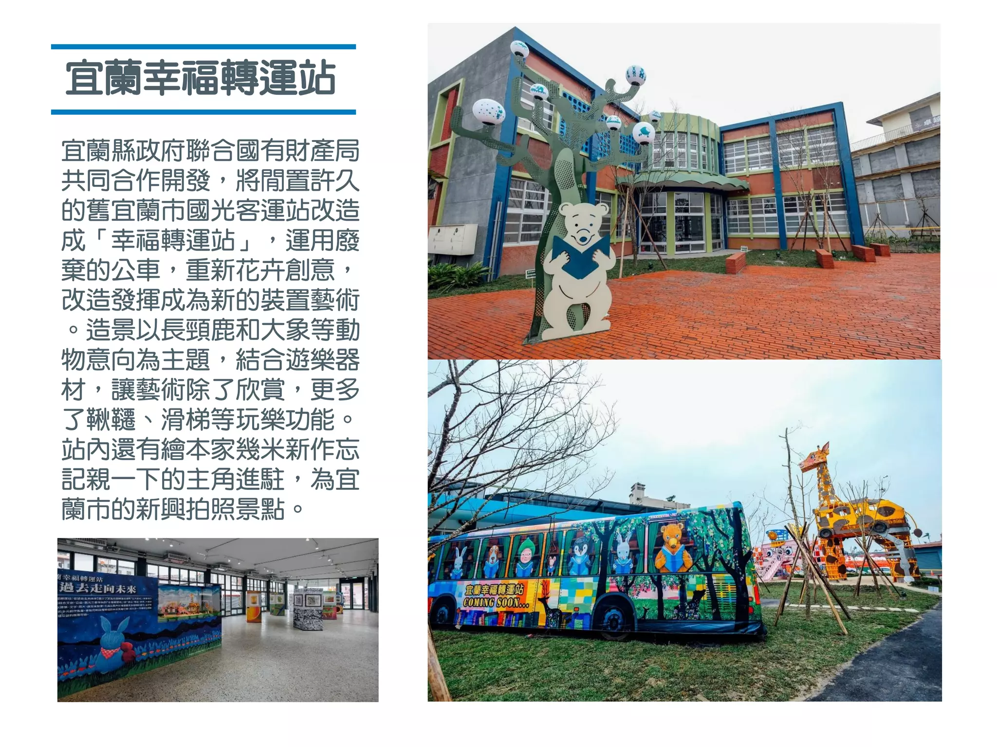 魅力宜蘭0721 | PDF