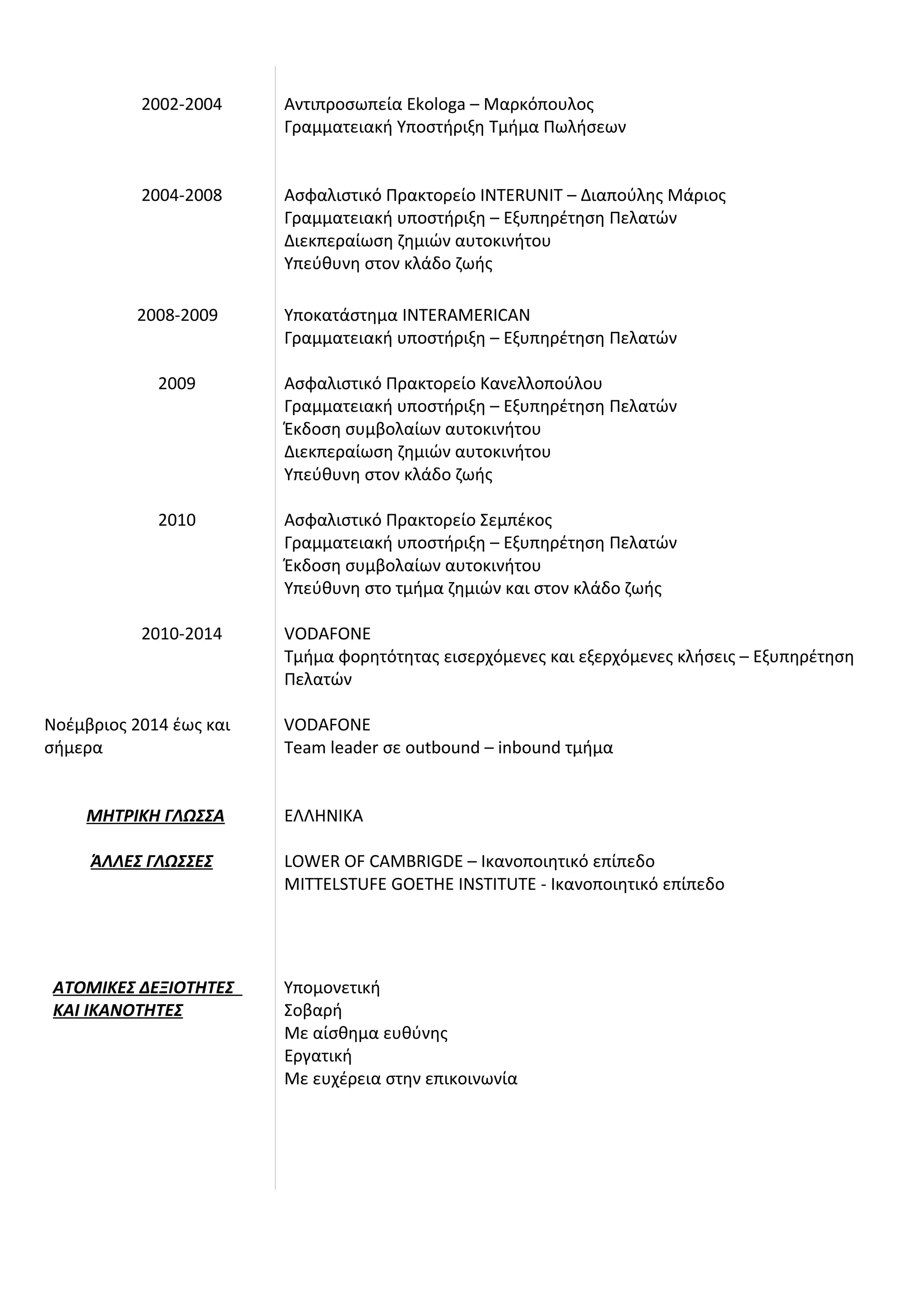 Βιογραφικό | PDF