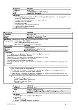 CV_ΟΙΚΟΝΟΜΟΥ_Θ_GR_2015.doc