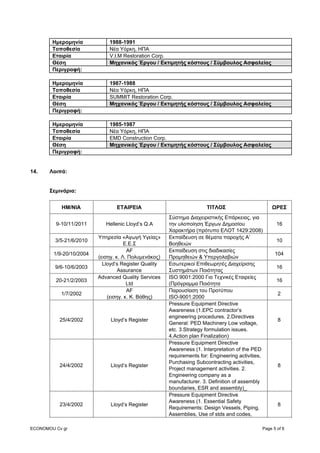 CV_ΟΙΚΟΝΟΜΟΥ_Θ_GR_2015.doc