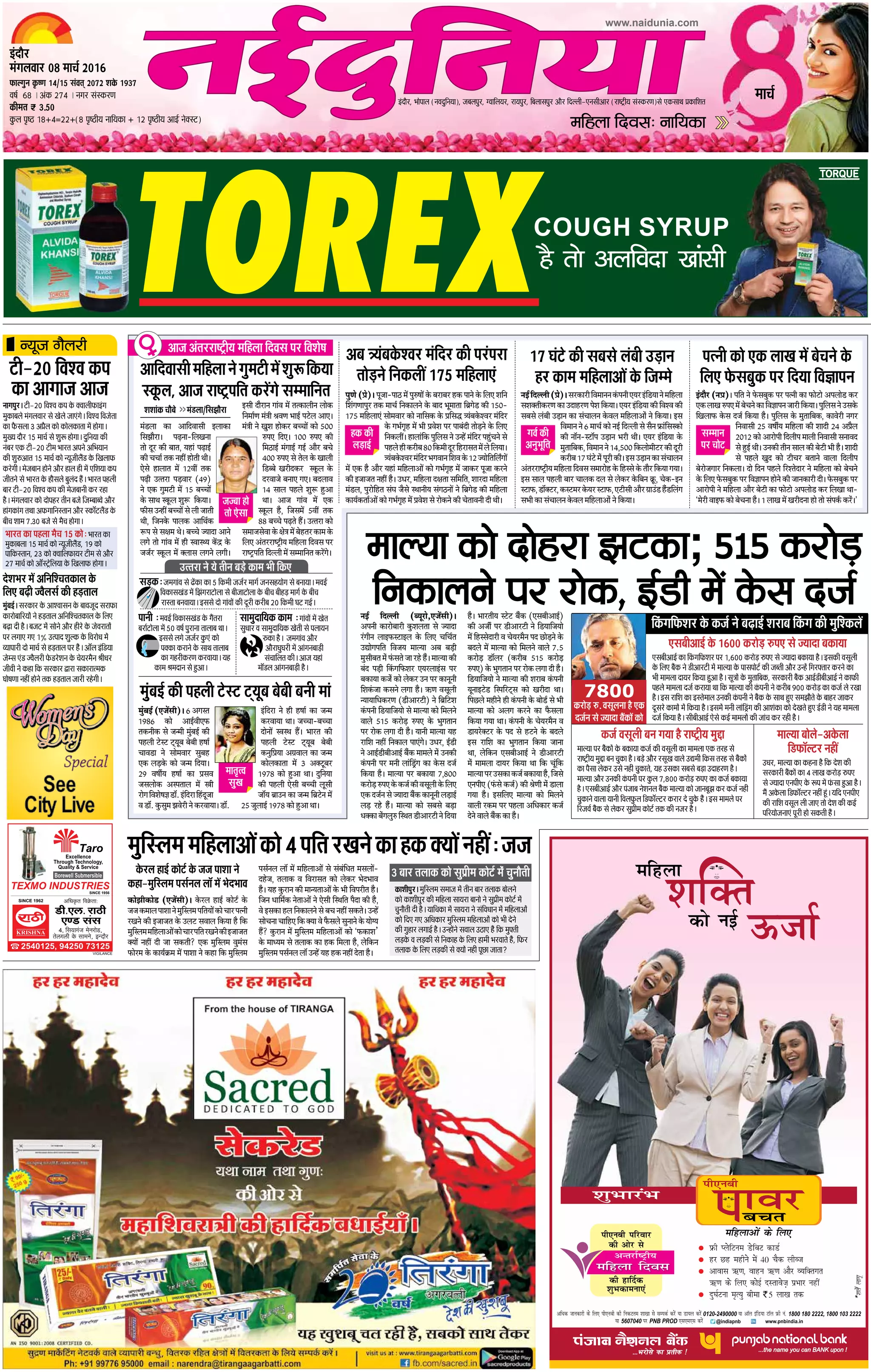 Naidunia ePaper 8 March 2016 | PDF