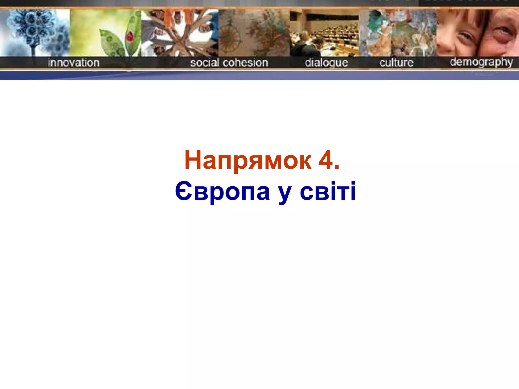 07 olga kot ncp_fp7_ssh | PPT