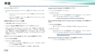 Qlik Talend Cloud - MySQLへの接続（ソース・ターゲット）, PostgreSQLへの接続（ソース・ターゲット） | PPTX