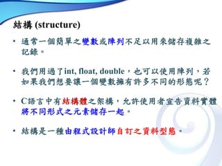 07 Structure, File.pdf