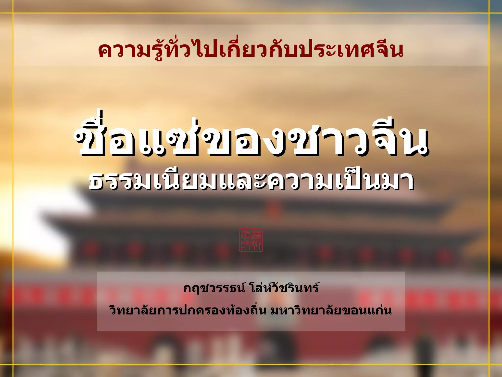 Introduction to Chinese Naming | PPT