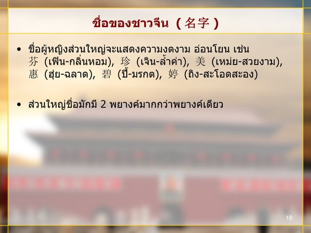 Introduction to Chinese Naming | PPT