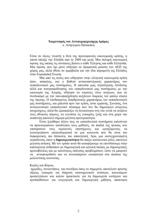 Πώς να μην σκοτώσετε τη δημιουργικότητά σας | PDF