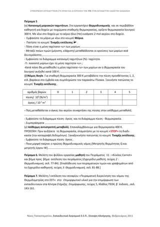 Λογισμικό Σ.Ε.Π.- Σύνοψη πλοήγησης | PDF