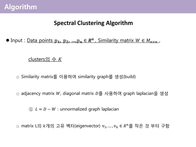 08. spectal clustering | PPT