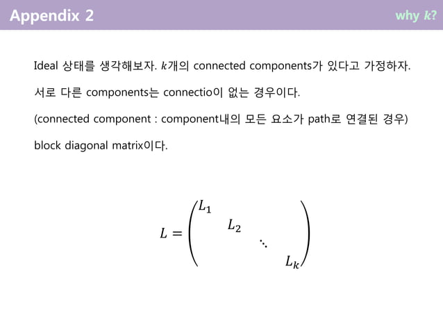 08. spectal clustering | PPT
