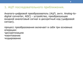 08. АЦП STM32(1) | PPT