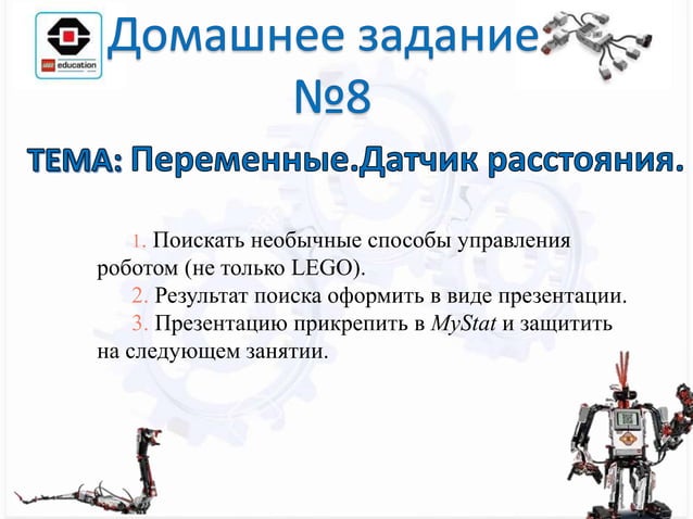 08.peremennyie.datchik rasstoyaniya.(ultrazvukovoy datchik) | PPT